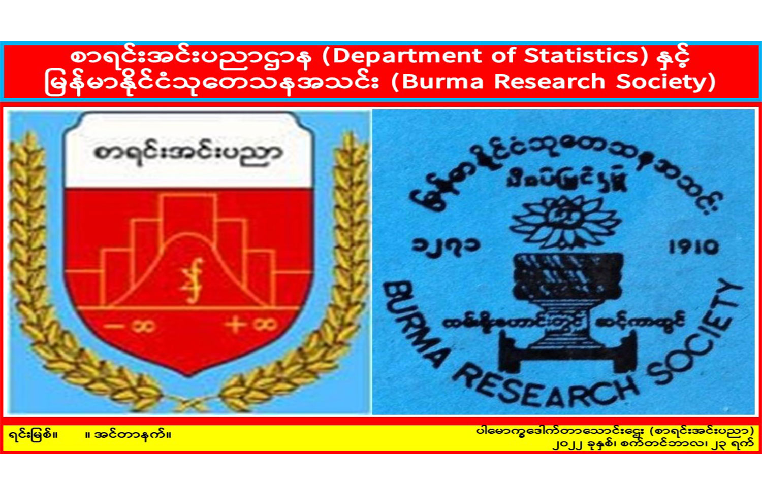 စာရင်းအင်းပညာဌာန (Department of Statistics) နှင့် မြန်မာနိုင်ငံ ...